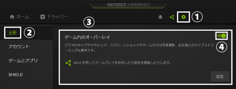 【GeForce Experience】PCゲームでスクリーンショットの撮影 | PCGAME的関係