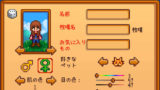 【Stardew Valley】Deluxe Auto-Grabberの使用方法 | PCGAME的関係