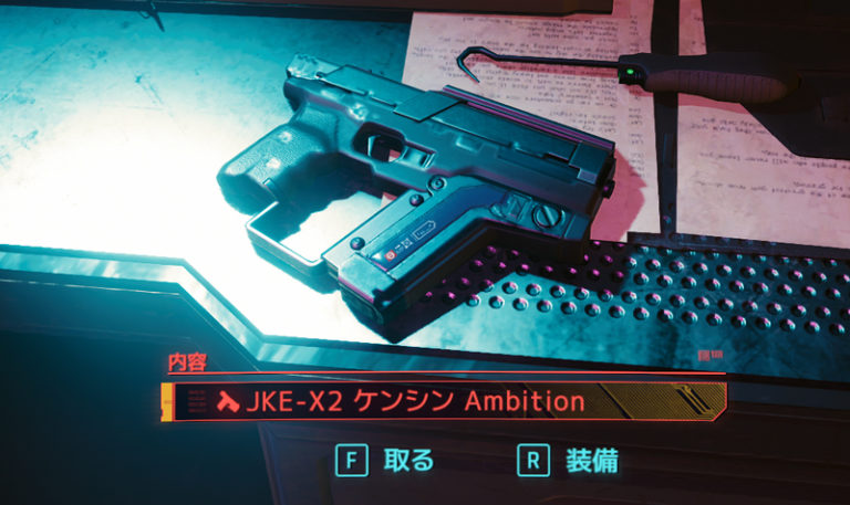【Cyberpunk 2077 DLC】アイコニック武器「AMBITION」の入手方法 | PCGAME的関係