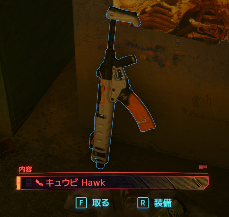 【Cyberpunk 2077 DLC】アイコニック武器「HAWK」の入手方法 | PCGAME的関係