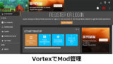 【Stardew Valley】VortexでMod管理 その1: Vortexの導入方法 | PCGAME的関係